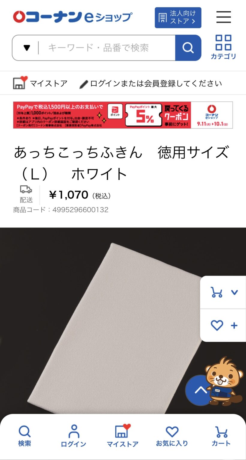あっちこっちふきんはカインズなどホームセンターで買える？どこで売ってる？価格も調査 | どこで買う安く買う販売店情報サイト｜BuyWrite MORE