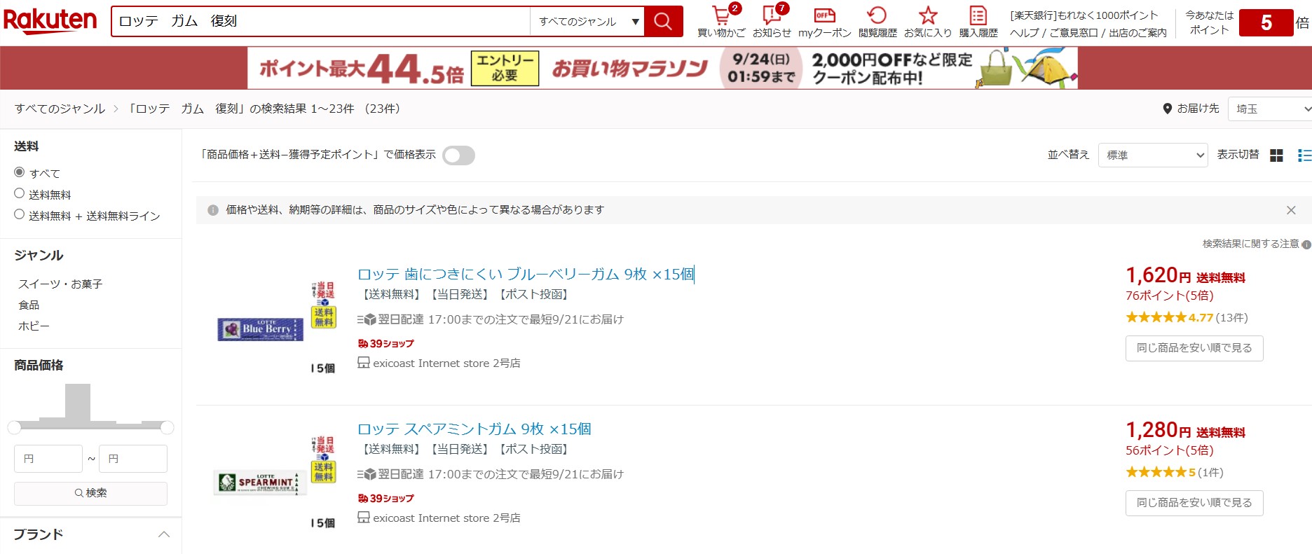 ロッテ板ガム復刻はどこに売ってる？ダイソーで買える？売ってる場所を調査 | どこで買う安く買う販売店情報サイト｜BuyWrite MORE