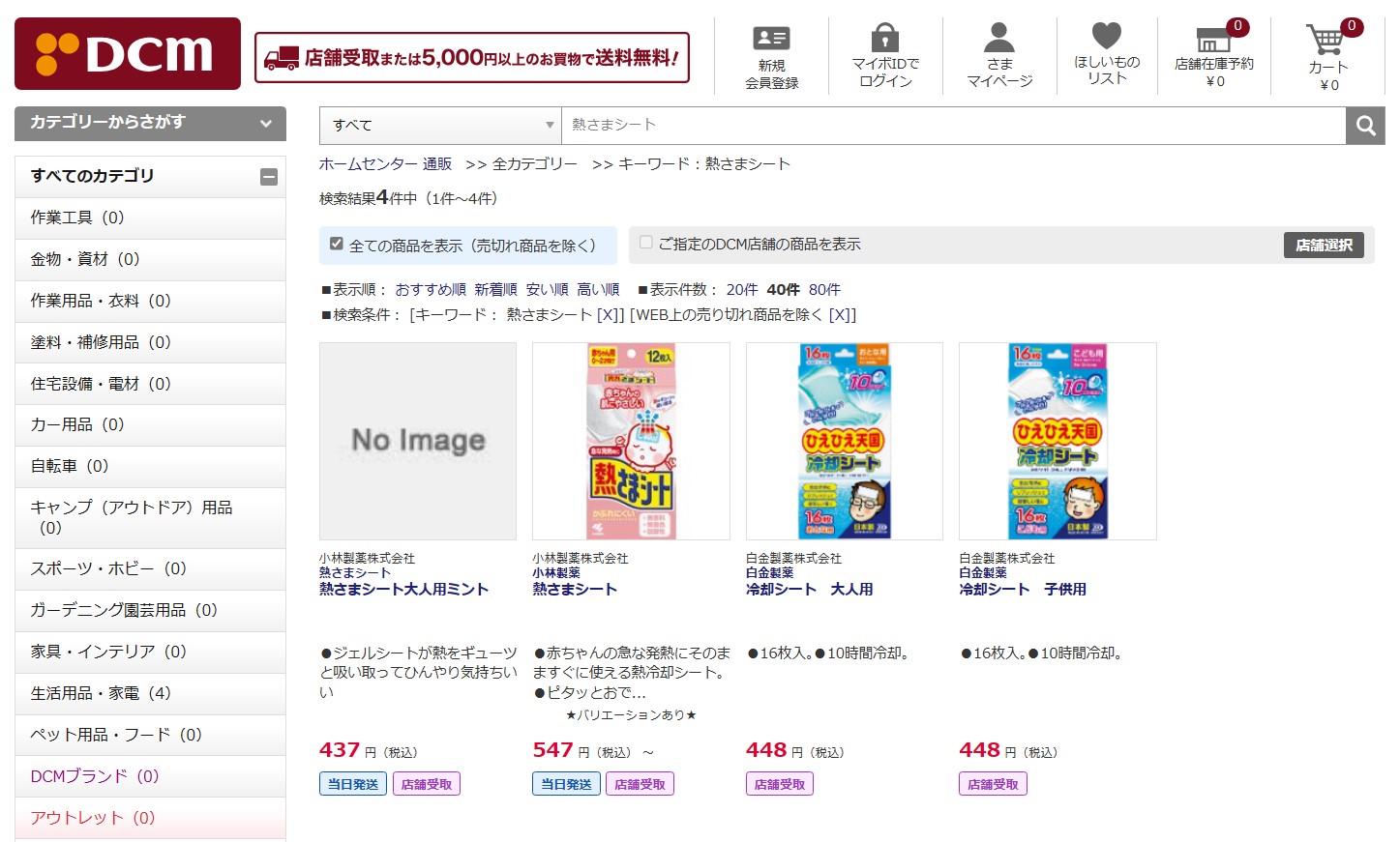 熱さまシートが売り切れ？なぜ？どこで買える？冷えピタとの違いや値段・代替品も調査 | どこで買う安く買う販売店情報サイト｜BuyWrite MORE