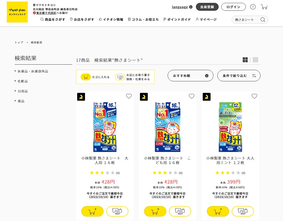 熱さまシートが売り切れ？なぜ？どこで買える？冷えピタとの違いや値段・代替品も調査 | どこで買う安く買う販売店情報サイト｜BuyWrite MORE