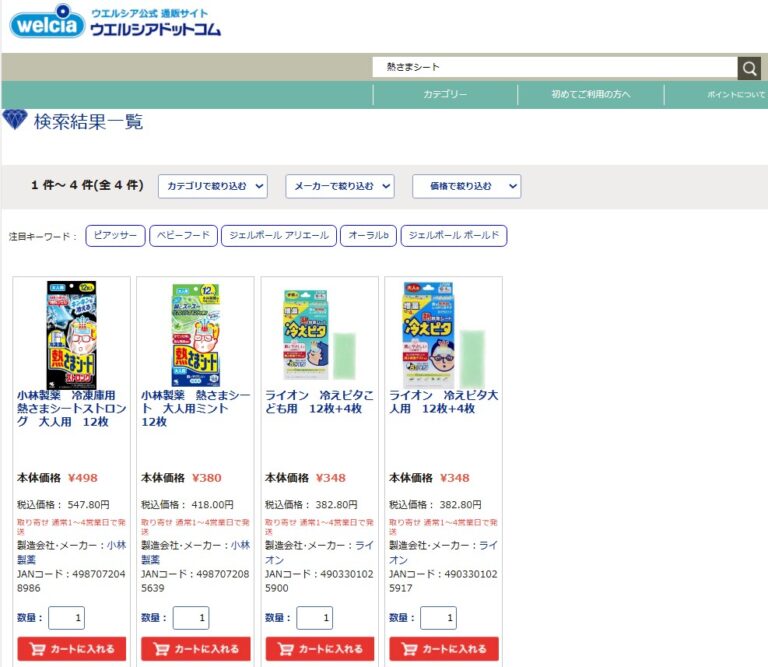 熱さまシートが売り切れ？なぜ？どこで買える？冷えピタとの違いや値段・代替品も調査 | どこで買う安く買う販売店情報サイト｜BuyWrite MORE