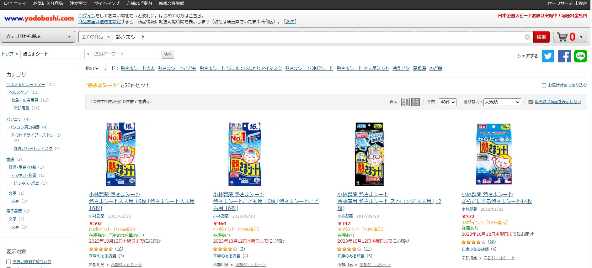 熱さまシートが売り切れ？なぜ？どこで買える？冷えピタとの違いや値段・代替品も調査 | どこで買う安く買う販売店情報サイト｜BuyWrite MORE