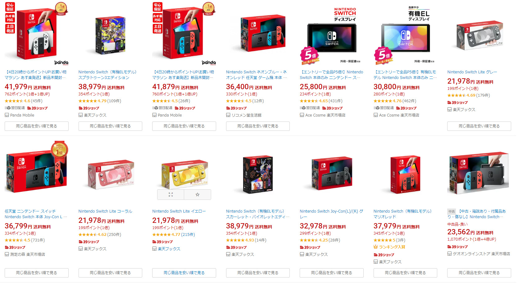 switchが売ってない？品薄なのはなぜ？いつになったら普通に買える？在庫あり店舗調査 | どこで買う安く買う販売店情報サイト｜BuyWrite MORE