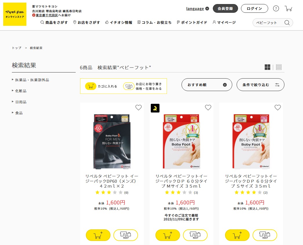 ベビーフットは販売中止？理由は？amazonでは買える？代用できる類似品も調査 | どこで買う安く買う販売店情報サイト｜BuyWrite MORE