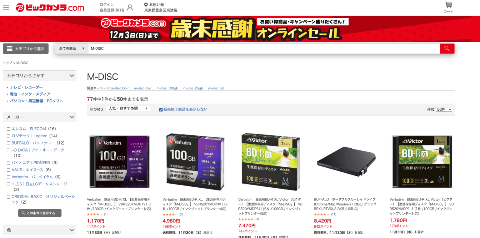 m-discが生産終了？ヨドバシやヤマダやAmazonや楽天で買える？どこで売ってる？ | どこで買う安く買う販売店情報サイト｜BuyWrite MORE