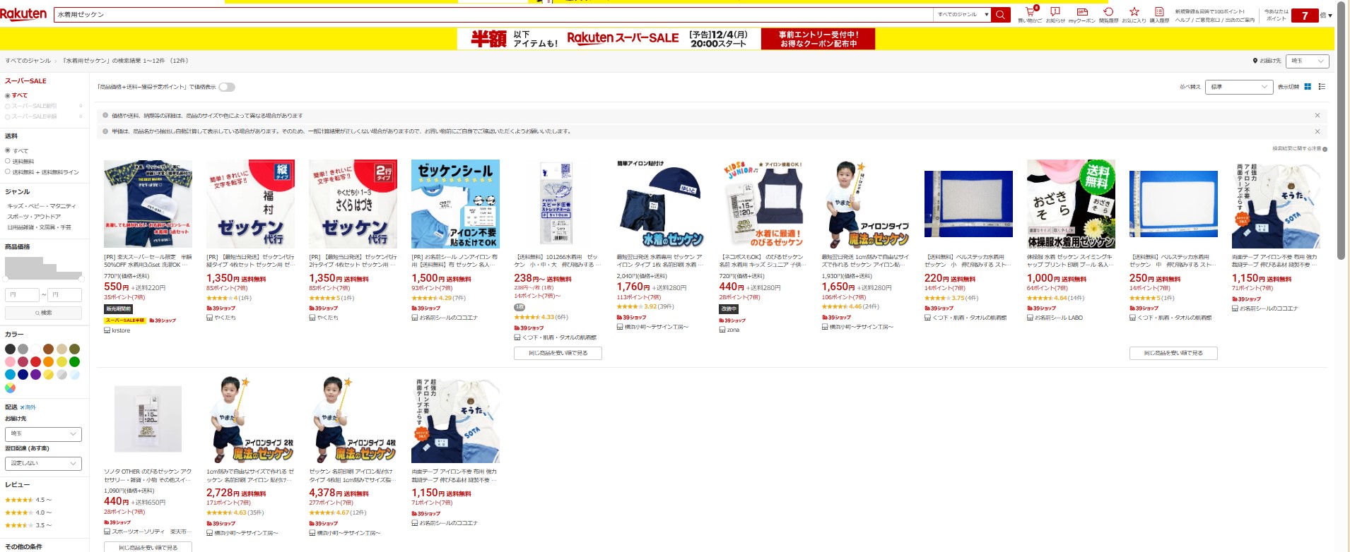 水着用ゼッケンは100均や西松屋で売ってる？おすすめの販売店はココ！付け方や剥がし方も調査 | どこで買う安く買う販売店情報サイト｜BuyWrite MORE