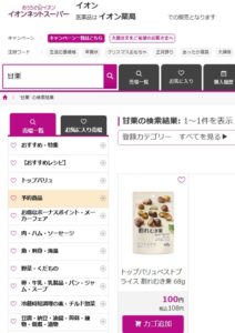 天津甘栗を売ってるところは？東京・埼玉・神奈川・仙台などの取扱店をチェック！ | どこで買う安く買う販売店情報サイト｜BuyWrite MORE