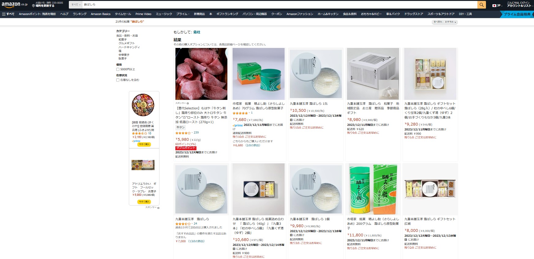 霜ばしらはどこで買える？高島屋・通販で売ってる？値段やお取り寄せを調査！ | どこで買う安く買う販売店情報サイト｜BuyWrite MORE