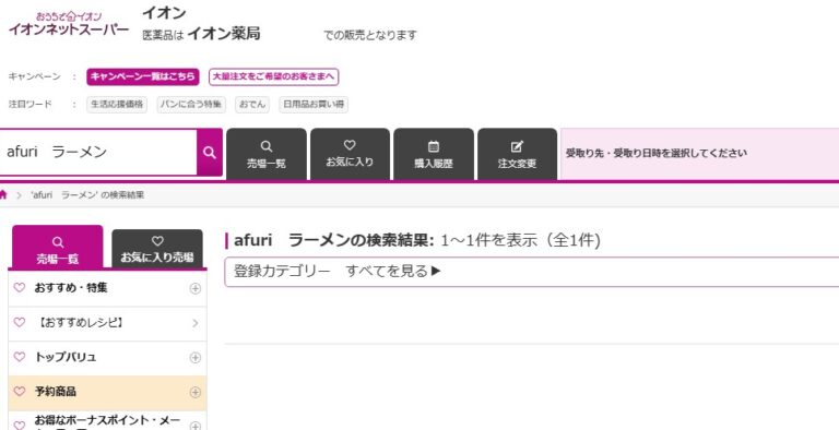 afuriのカップラーメンを売ってる場所は？通販・コンビニ・amazonなどを調査！ | どこで買う安く買う販売店情報サイト｜BuyWrite MORE