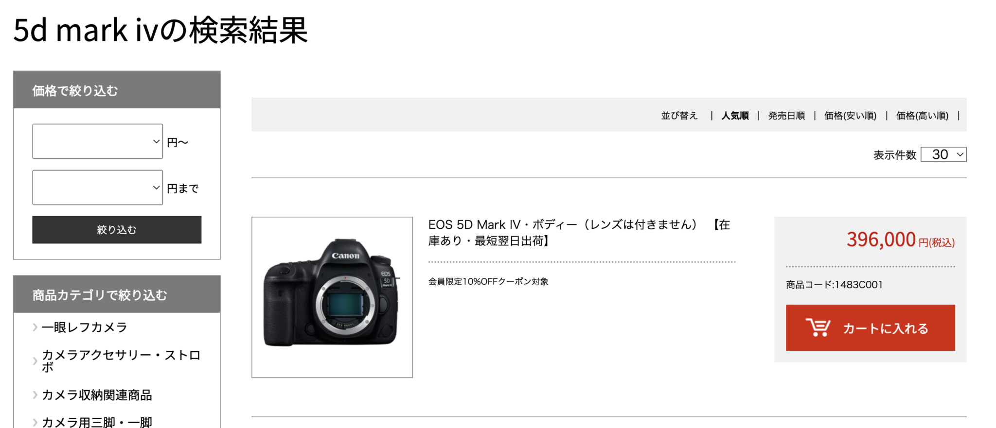 5d mark4は生産終了した？公式・ビッグカメラ・ヨドバシなど取扱店があるか調査！ | どこで買う安く買う販売店情報サイト｜BuyWrite MORE