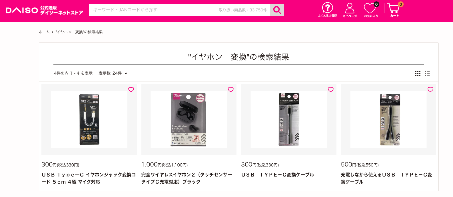 iphoneのイヤホン変換アダプタは100均に売ってる？セリア・ダイソー・キャンドゥを調査！ | どこで買う安く買う販売店情報サイト｜BuyWrite MORE