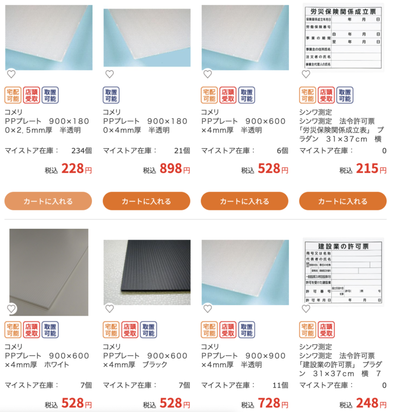 プラダンが安いホームセンターはどこ？コーナン・コメリ・カインズ・DCMを調査！ | どこで買う安く買う販売店情報サイト｜BuyWrite MORE