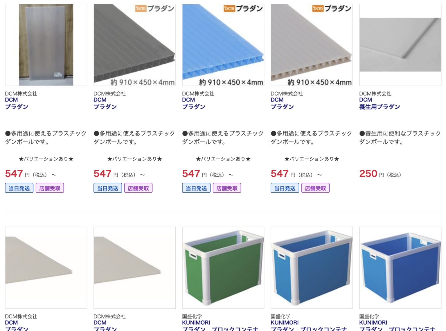 プラダンが安いホームセンターはどこ？コーナン・コメリ・カインズ・DCMを調査！ | どこで買う安く買う販売店情報サイト｜BuyWrite MORE