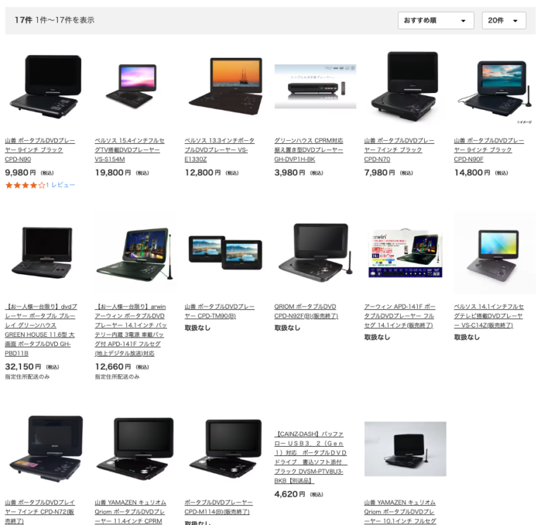 【ポータブルdvdプレーヤー】安いものはドンキに売ってる？カインズ・ケーズデンキ・ゲオも調査！ | どこで買う安く買う販売店情報サイト｜BuyWrite MORE