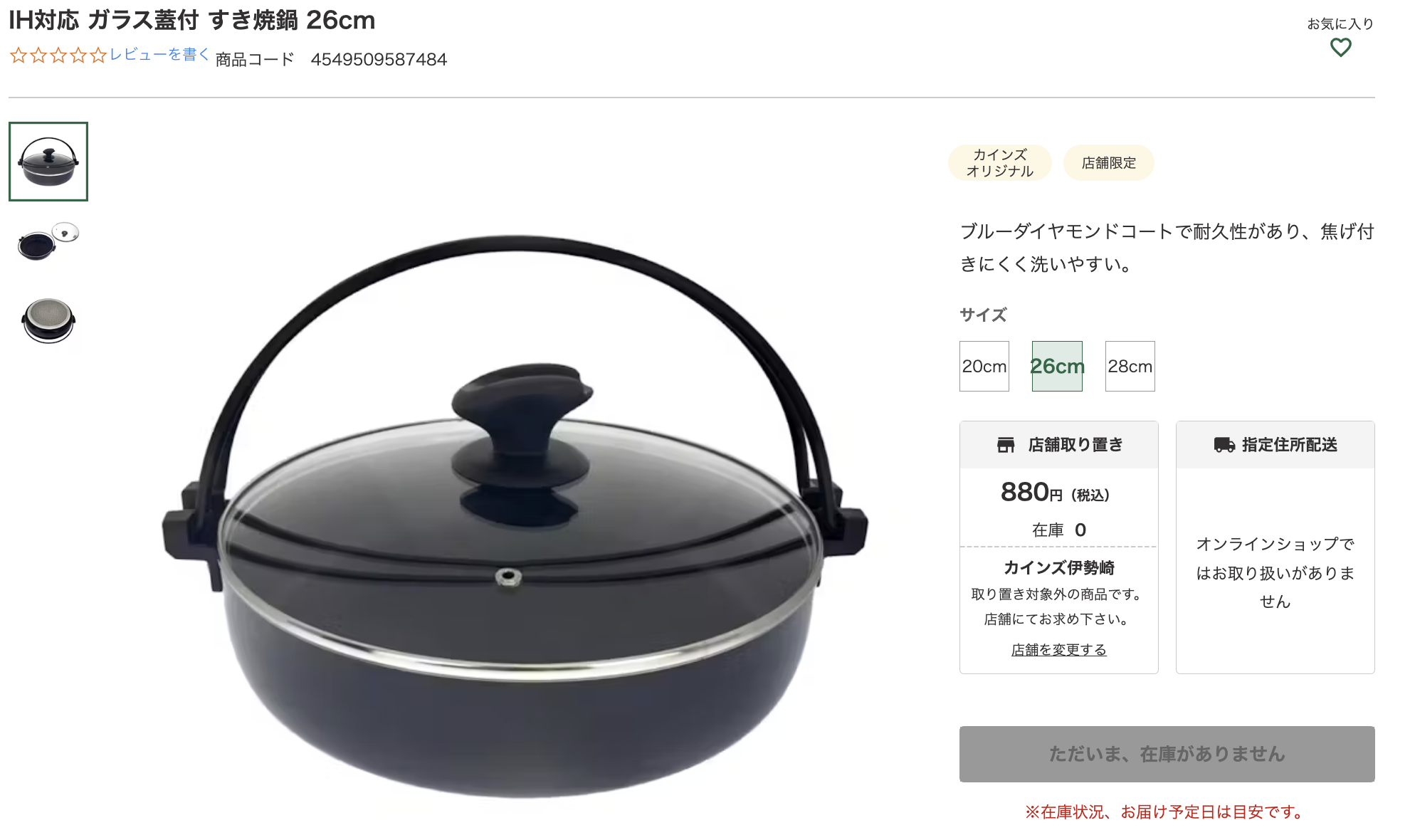 すき焼き鍋は無印に売ってる？ニトリ・ホームセンター・ドンキ・カインズも調査！ | どこで買う安く買う販売店情報サイト｜BuyWrite MORE